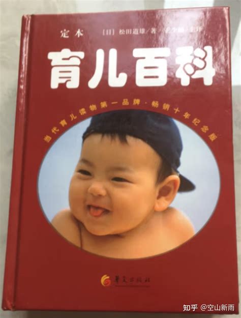 0 3岁育儿书籍推荐 知乎