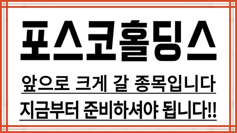 포스코홀딩스 포스코홀딩스포스코홀딩스전망포스코홀딩스분석포스코홀딩스목표가포스코홀딩스전망포스코홀딩스대응