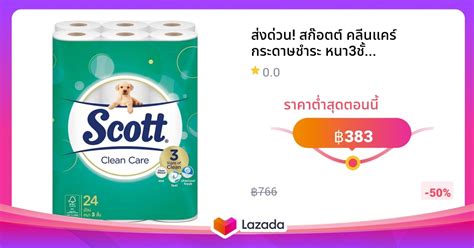ส่งด่วน สก๊อตต์ คลีนแคร์ กระดาษชำระ หนา3ชั้น แพ็ค 24 ม้วน Scott Clean Care Tissues X 24 Rolls