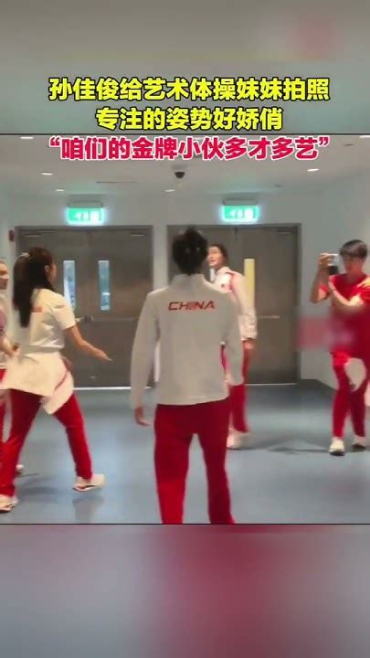 孙家俊 在走廊给艺术体操 的妹妹们一边拍照一边找角度的姿势好娇俏。网友： 咱们的金牌小伙真的是多才多艺”😆奥运冠军 体育 搞笑 ｜china Today 中国头条 Youtube