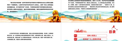 践行宗旨为民造福ppt红色大气坚持一切从人民的利益出发想问题党课课件 Ppt模板 办图网