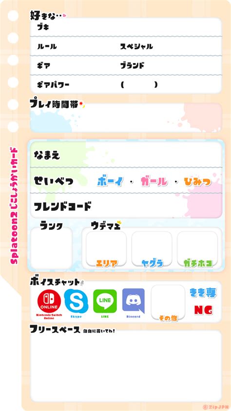 スプラトゥーン2自己紹介カードテンプレート Hashtag On Twitter