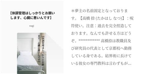 4 【体調管理はしっかりとお願いします、心臓に悪いんです】 五条悟と犬猿の彼女。 Nagiの小 Pixiv