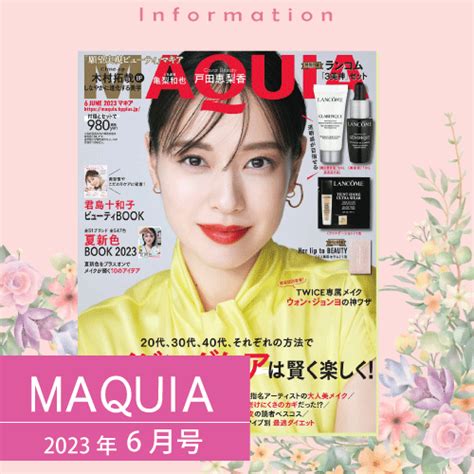 MAQUIA 2023年6月号 光合成細菌のティーエフケイ 株