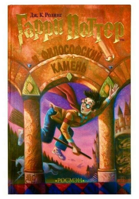 Обложка книги гарри поттер и философский камень разворот — купить по