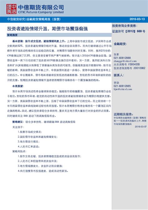 金融期货策略周报（国债）：投资者避险情绪升温，期债市场震荡偏强