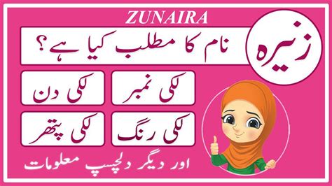 Zunaira Name Meaning In Urdu Zunaira Naam Ka Matlab Kya Hai زنیرہ