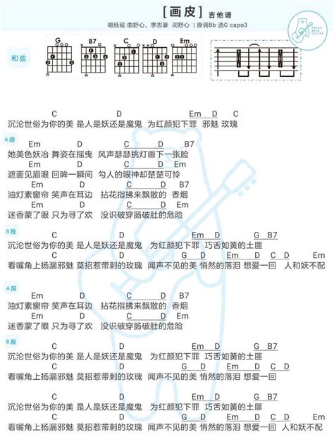 画皮吉他谱 纸砚 画皮G调弹唱谱 高清图片谱 简谱网