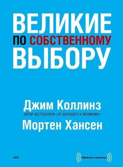 Великие по собственному выбору Книги Книги для дошкольников Хорошие книги