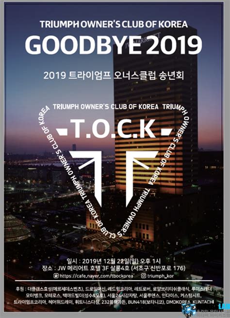 트라이엄프 코리아 오너스 클럽과 협업 늘린다 바이커즈랩