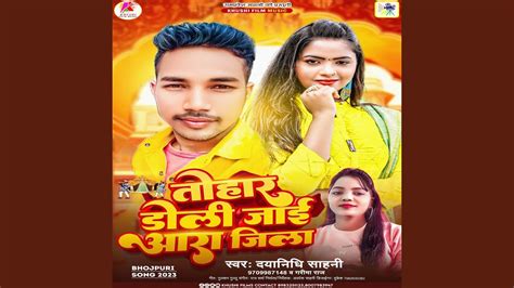 Tohar Doli Jai Ara Jila Bhojpuri Youtube
