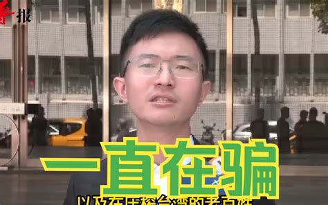 民进党的绿就是灯红酒绿，侯汉廷揭赖清德黑历史批：祸台殃民 海峡导报社 海峡导报社 哔哩哔哩视频