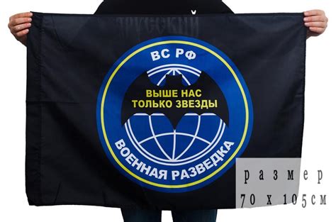 Флаг "Военная разведка РФ" 70x105 см (Флажок настольный с подставкой ...