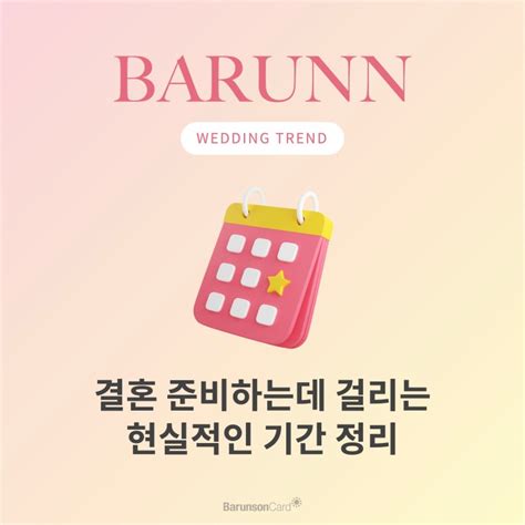 결혼 준비 기간 아주 현실적으로 안내해 드림 네이버 블로그