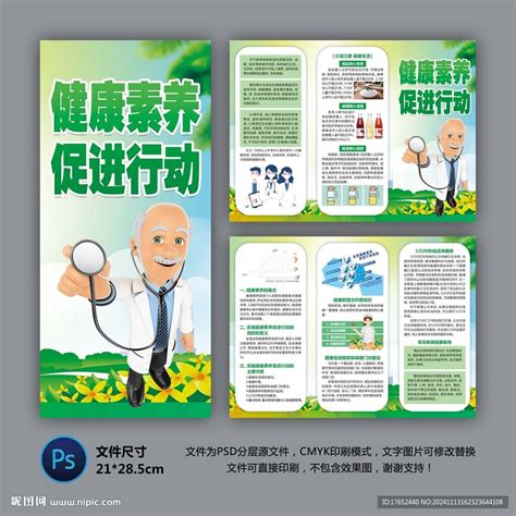 健康素养促进行动设计图 Psd分层素材 Psd分层素材 设计图库 昵图网