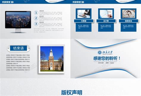 学校招生宣传简介校园评优汇报ppppt下载 觅知网