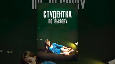 Студентка по вызову Youtube