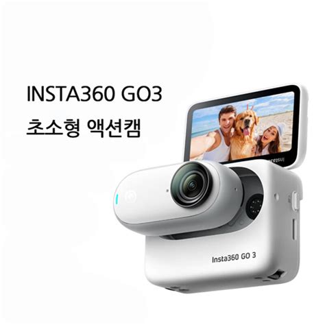 티몬 글로벌 홀세일 💥2023신품📷인스타360 Go3 초소형 미니카메라 스크린 프로텍터2개 자사제품 방수 스포츠