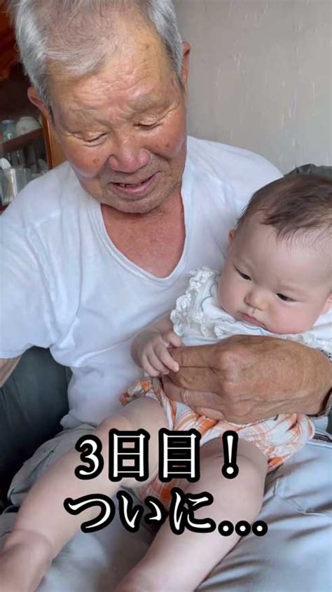 人見知りする赤ちゃんと抱っこしたいひいおじいちゃん 諦めずに奮闘する3日間の記録がほほ笑ましい（12 ページ） ねとらぼ