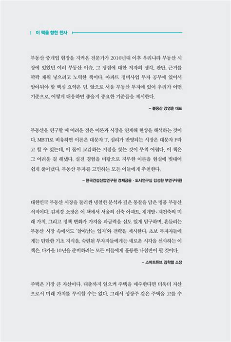 시장을 이기는 부동산 투자 원칙 김제경 알라딘 시장을 이기는 부동산 투자 원칙 김제경 알라딘