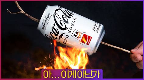 이 콜라에서는 마시멜로의 맛이 나지 않습니다 코카콜라 마시멜로 리뷰 Youtube