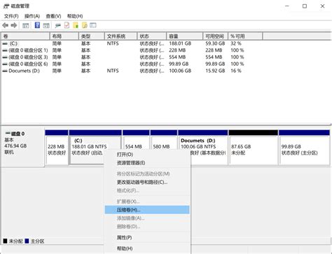Win10调整磁盘分区大小不丢失数据的方法 哔哩哔哩
