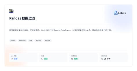Pandas Dataframe 过滤:实用指南 Labex Pandas Dataframe 过滤:实用指南 Labex