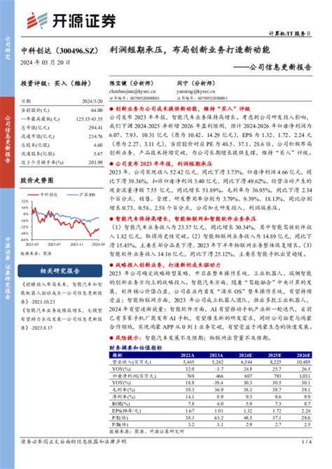 公司信息更新报告：利润短期承压，布局创新业务打造新动能