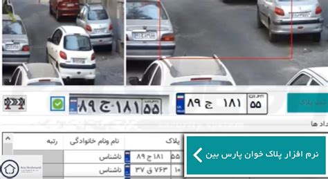 دوربین پلاک خوان از ویژگی های هوشمند آن تا استاندارد های لازم الاجراء