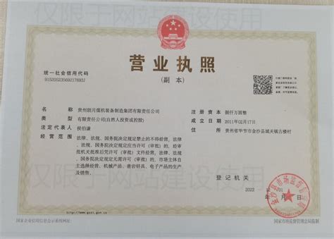 贵州朗月煤机装备制造集团有限责任公司 装备制造 煤机 荣誉资质