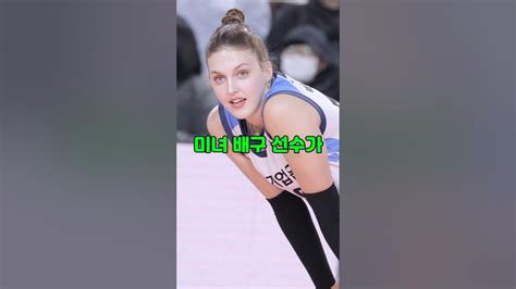 우크라이나 미녀 배구선수 빅토리아 댄착 배구 Volleyball 빅토리아댄착 Youtube