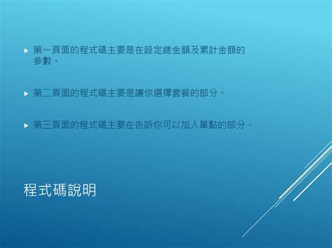 計算機程式及實習 期末報告ppt製作 題目炸物店結帳系統 Ppt Download