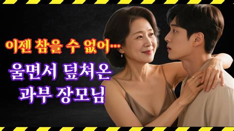 그 방에서 무슨 일이 있었던 걸까” 매일 밤 시아버지 방에 들어간 며느리의 충격 고백실화사연충격적인사연막장사연이야기로맨스 Youtube