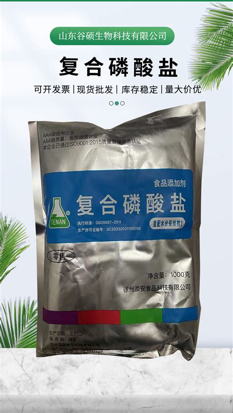 复合磷酸盐 食品级肉制品保湿保水剂 99含量 现货 量大价优 阿里巴巴