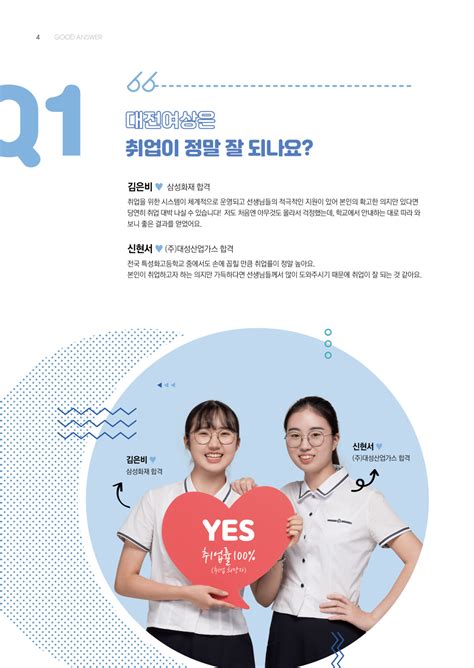 홍보브로셔1 대전여상 입학설명회