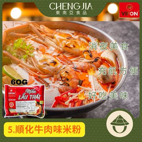 越南河粉 Vifon PhỞ BÒ MÌ Ăn LiỀn 味豐 牛肉河粉 雞肉河粉 好好麵 蟹味米線 米線 越式河粉 蝦皮購物