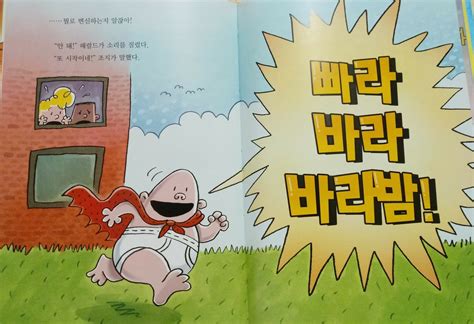 알라딘서재 캡틴 언더팬츠 1 슈퍼 팬티맨의 탄생 Wow 그래픽 노블