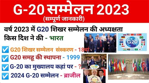 G 20 शिखर सम्मेलन 2023 G20 Summit 2023 G20 Summit Mcq Question