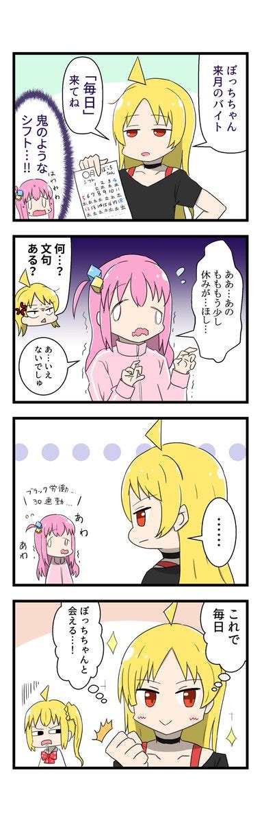 ぼっちちゃん店長の立場を利用してぼっちちゃんと会う機会を増やそうとする星歌さん ぼっちざすけろく 虚無の漫画