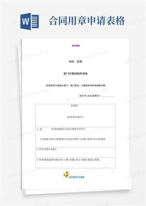 印章刻制申请表 2 合同范本供参考Word模板下载 编号qxnovbyk 熊猫办公
