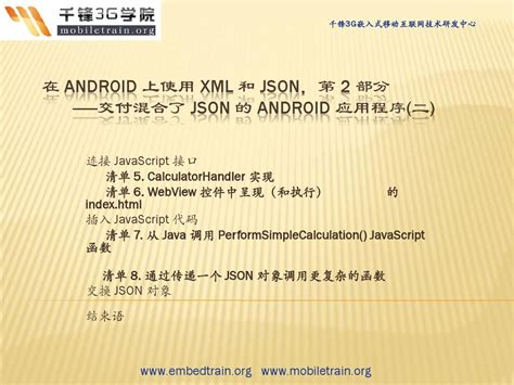 在 Android 上使用 Xml 和 Json第 2 部分交付混合了 Json 的 Android 应用程序二word文档在线阅读与下载无忧文档