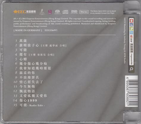 华语 王杰 英皇唱片首批限量号版谁明浪子心精选15首 SACD ISO镜像 音乐地带 华声论坛