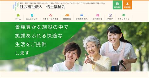 地域密着型介護老人福祉施設 瑞梅苑 社会福祉法人 怡土福祉会