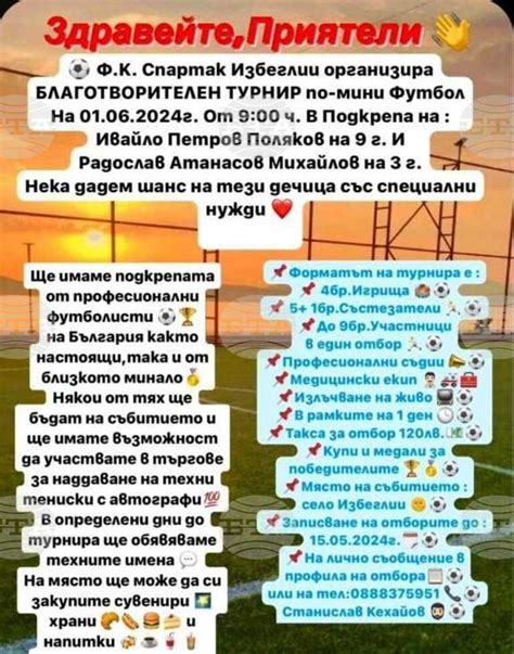 Известни български футболисти ще присъстват на благотворителен турнир в асеновградско село Утро