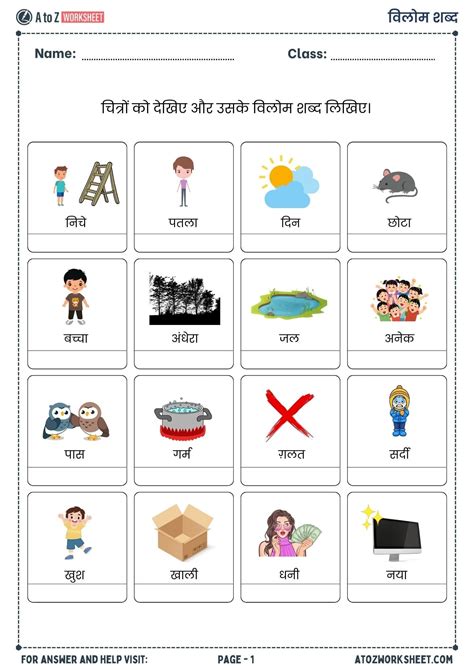 Vilom Shabd Worksheet Free Pdf विलोम शब्द वर्कशीट A To Z Worksheet