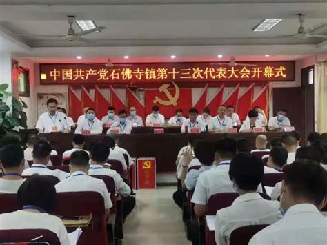 谋划未来发展蓝图！镇平县各乡镇相继召开党代会澎湃号·政务澎湃新闻 The Paper