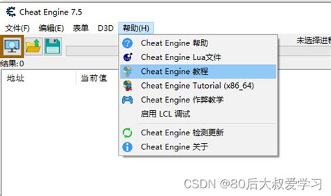 【cheat Engine75】基础教程第一关（step1 2） Csdn博客
