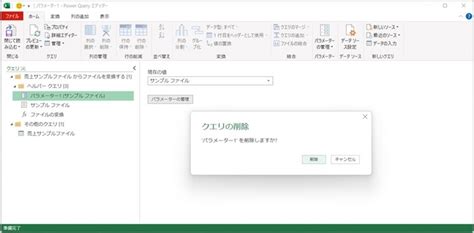 【power Query】ヘルパークエリの「パラメーター1」と「サンプル ファイルの変換」を削除 Shikumikas Diary