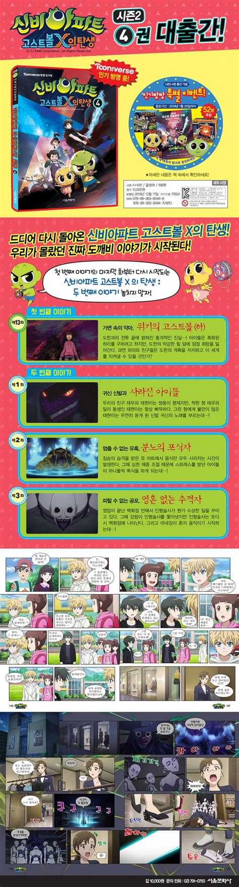 신비아파트 고스트볼x의 탄생 4 Yes24