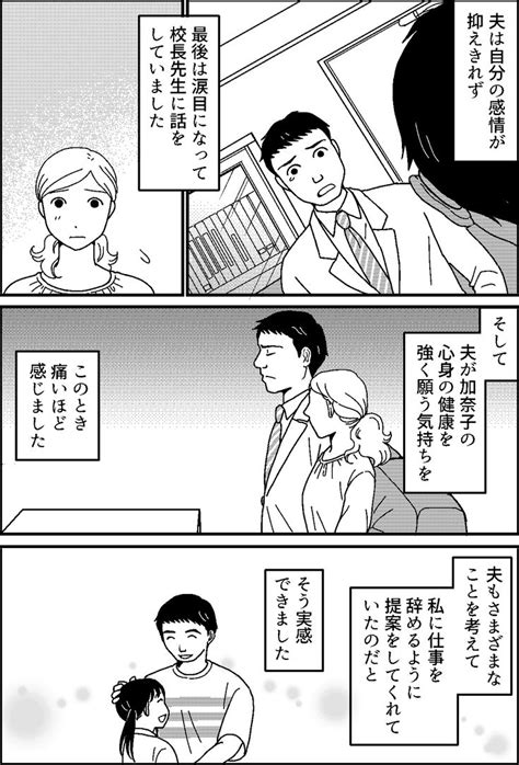 ＜普通？普通じゃない？＞「先生が怖い」問題。校長先生と話し、夫の思いに気づく……【第6話まんが】 ママスタセレクト Part 3